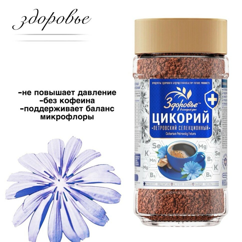 Цикорий Здоровье 90 грамм