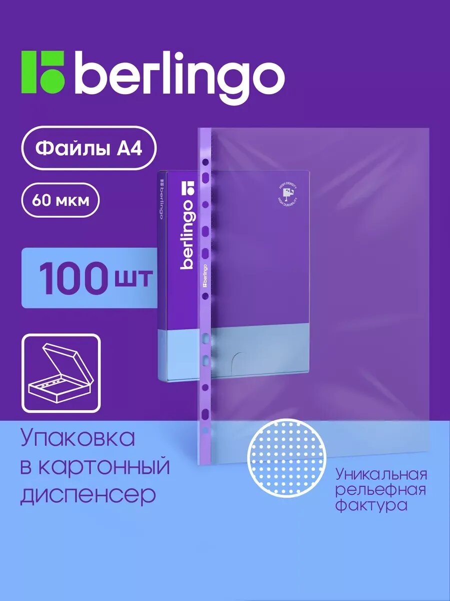 Файлы А4 вкладыши, матовые мультифора 100 штук