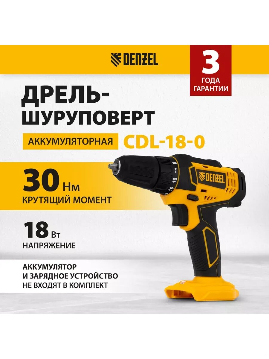 Шуруповерт аккумуляторный CDL-18-0, 18 В, DENZEL 26117