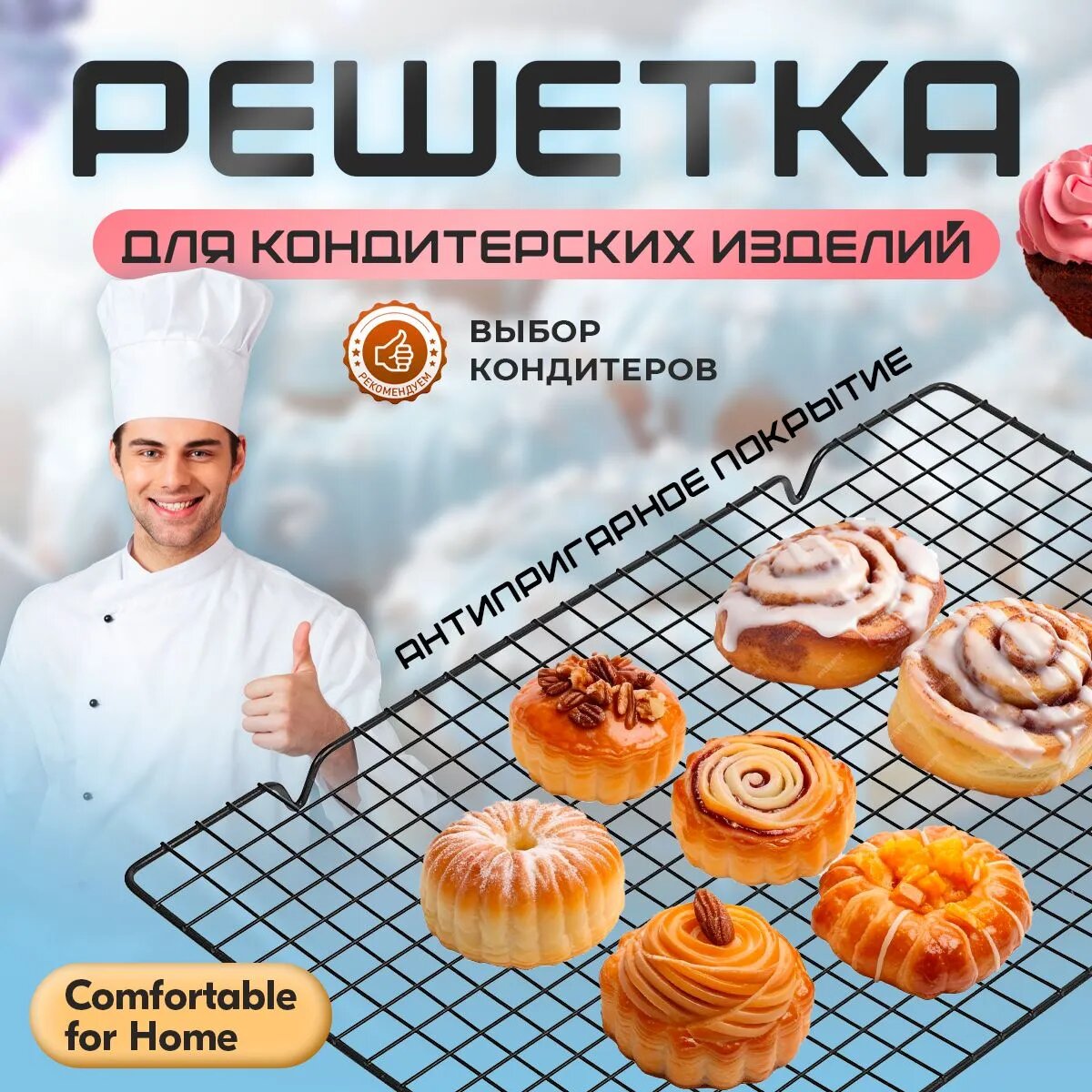 Решетка для охлаждения хлеба и выпечки, 40 см х 25 см, 1 предм.