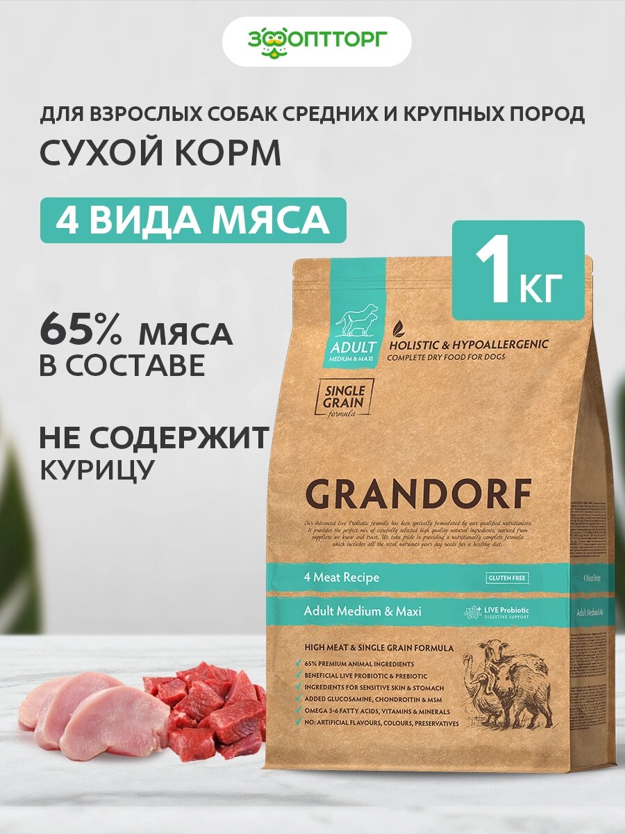Сухой корм Grandorf 4 Meat & Rice Adult для взрослых собак средних и крупных пород Мясное ассорти, 1 кг.