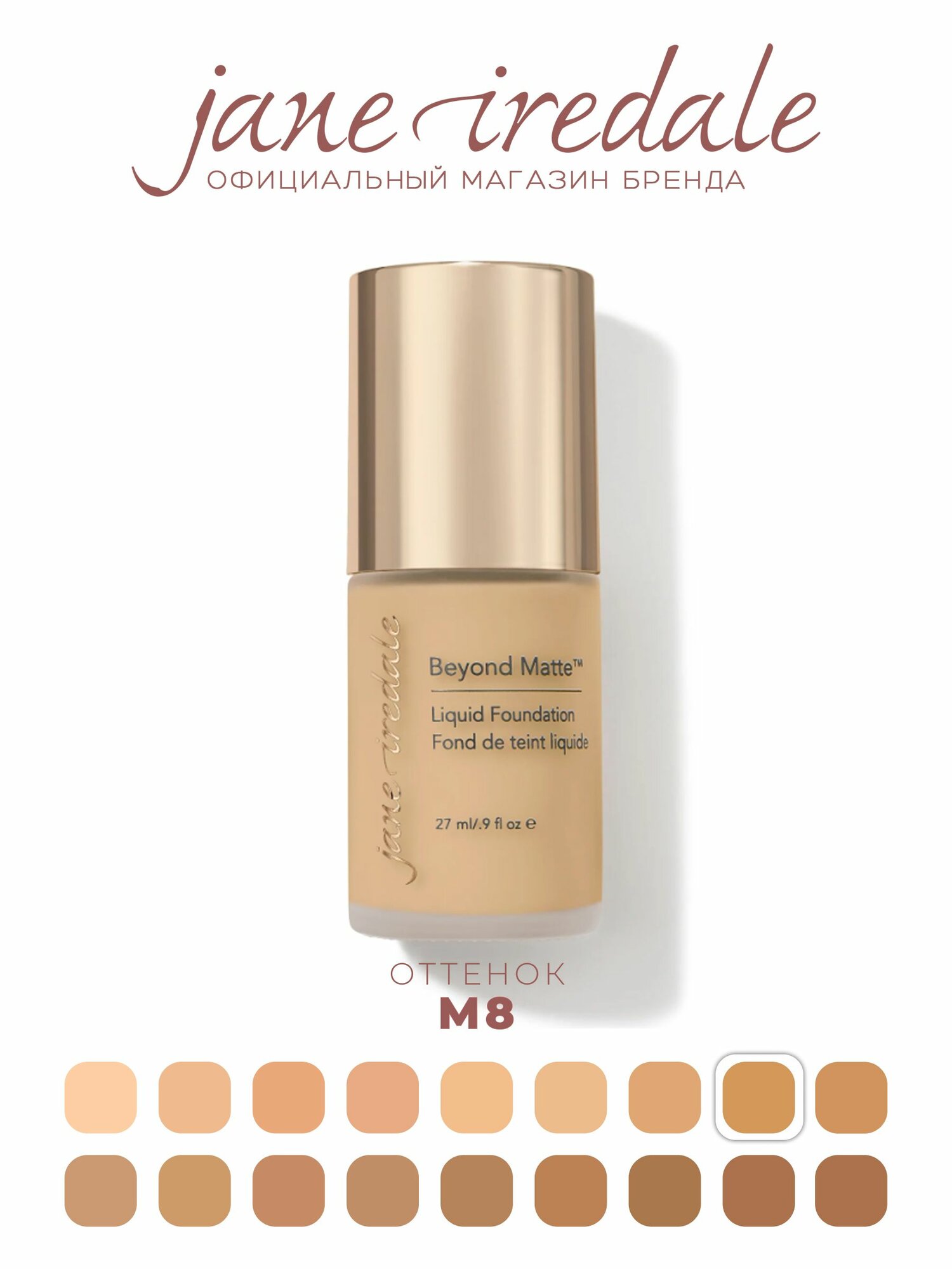 Jane Iredale, Тональная основа - флюид Beyond Matte, цвет М8 - средний нейтральный, 27мл