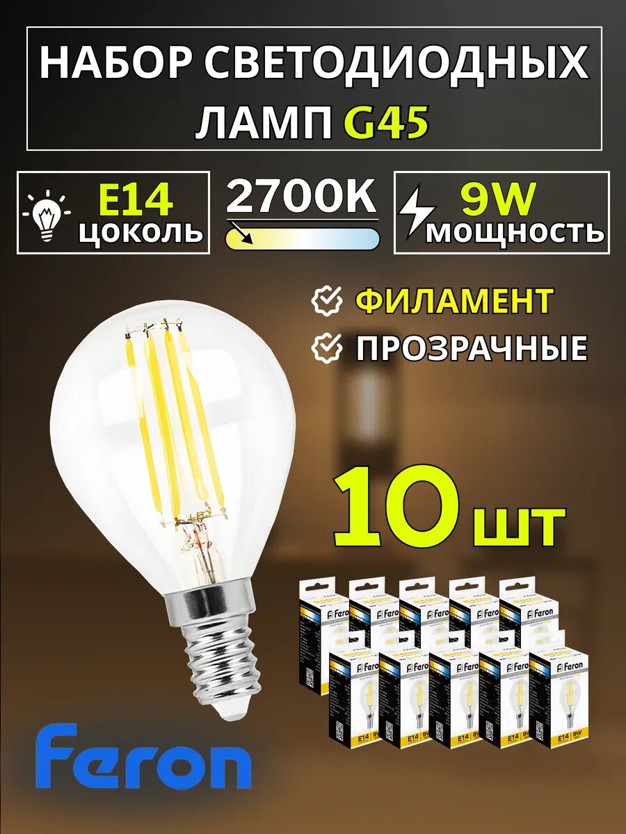 Лампа светодиодная E14 9W 2700К 10 шт
