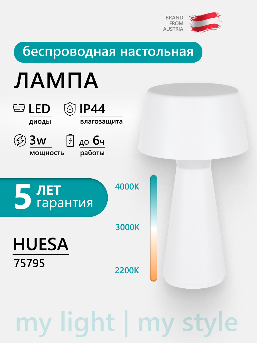 Уличная настольная лампа EGLO HUESA с сенсорным диммером 75795