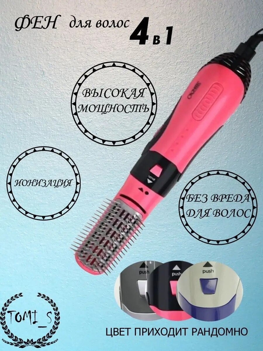 Фен-щетка для волос Cronier CR-800-4, вращение шнура, для выпрямления, ионизация, 3 температурных режима