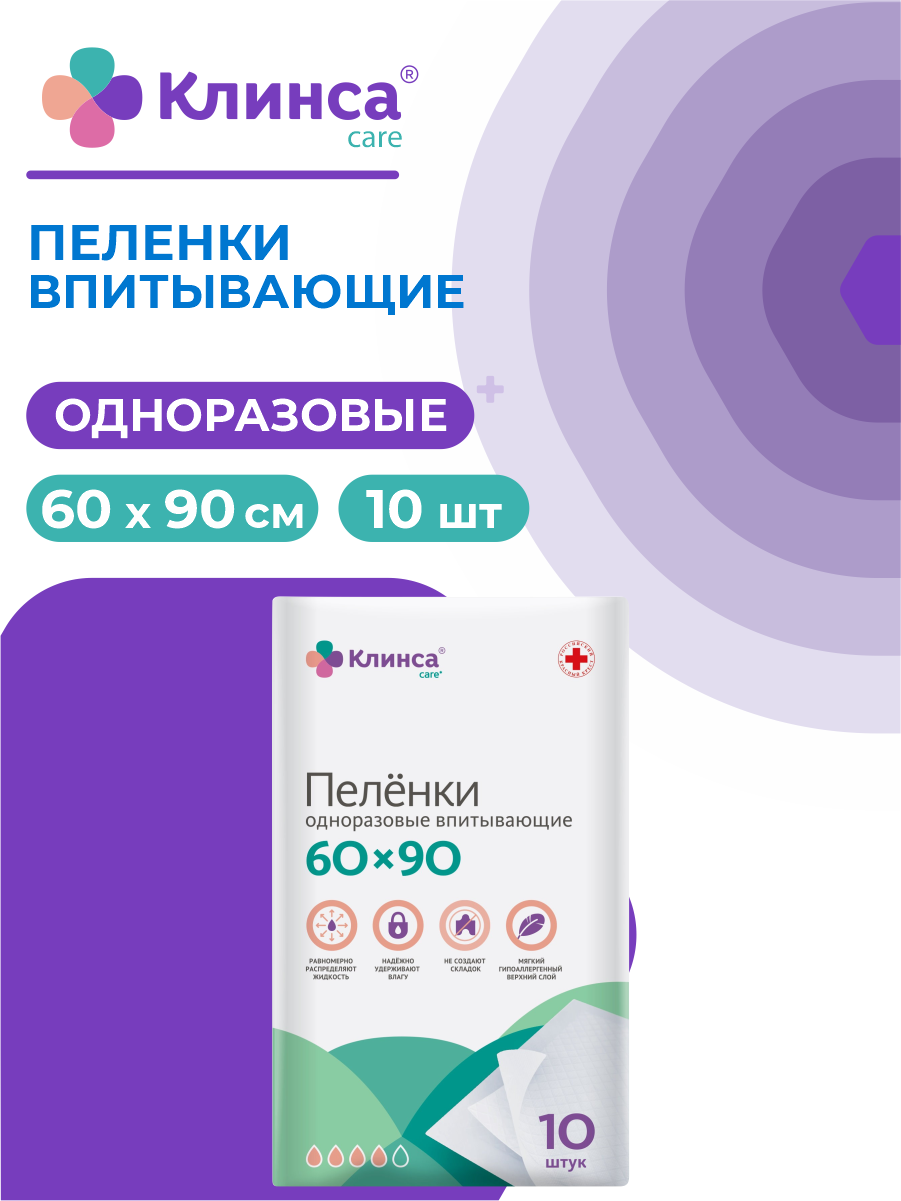 Пеленки впитывающие одноразовые клинса для взрослых 60 х 90 см. 10 шт./упак.