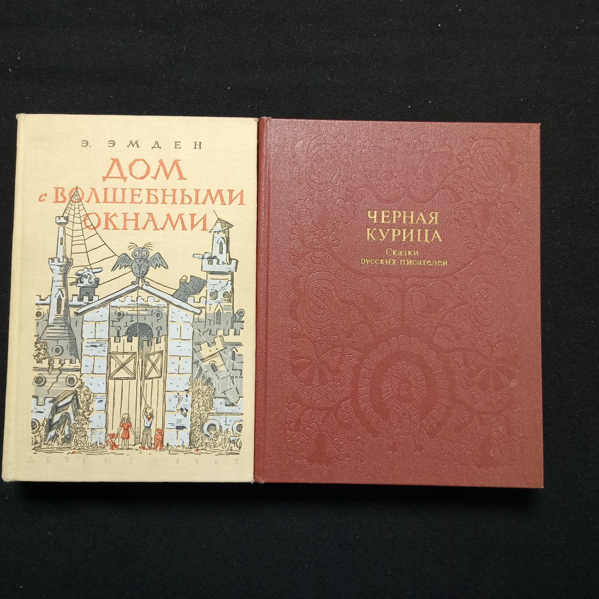 Набор из 2-х сборников сказок, 1962-1984 гг.