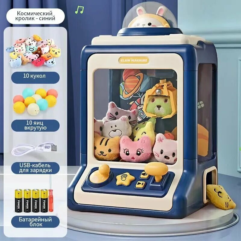 Игровой автомат "Хватайка" , интерактивный, для ловли игрушек и сладостей, синий