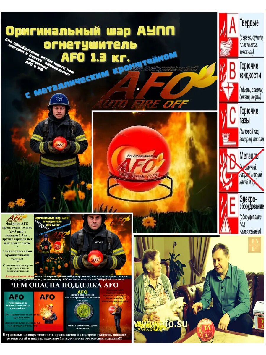 Оригинальный огнетушитель шар аупп 1,3 кг AFO - 1 шт.