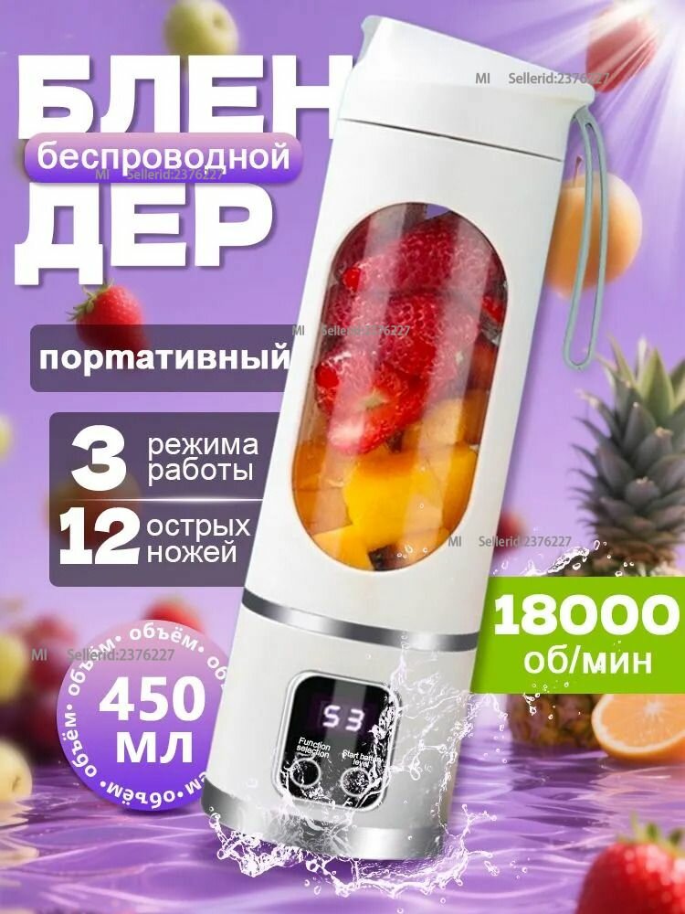 Беспроводной блендер для смузи портативный 450 мл/блендер для смузи белый