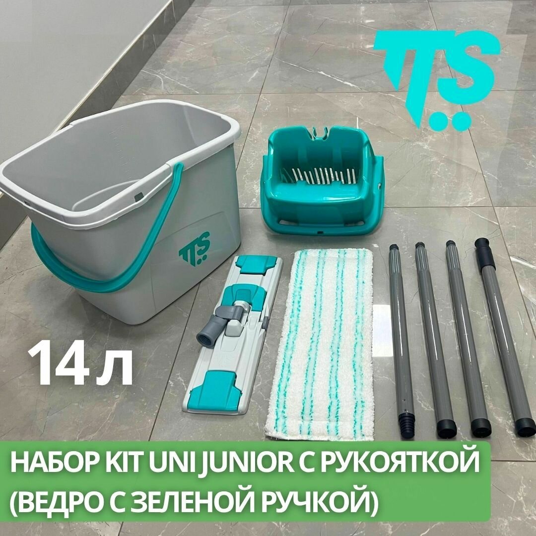 Набор TTS KIT UNI Junior, 14л с рукояткой (ведро с зеленой ручкой) (арт. 00005080VK01)