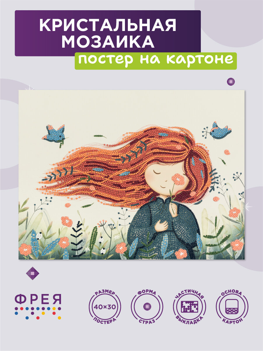 Алмазная (кристальная) мозаика "фрея" ALBP-309 постер "Теплый ветер" 40 х 30 см