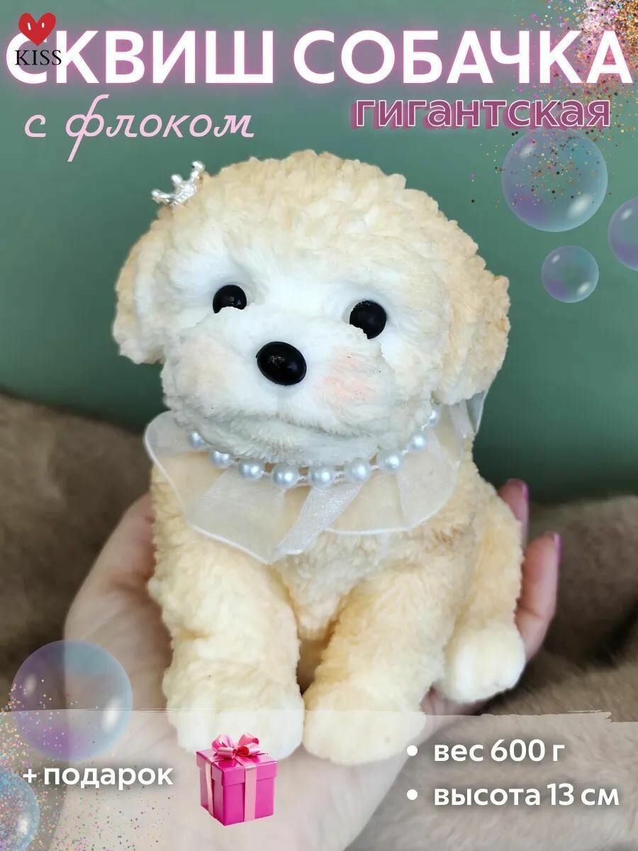 Таба сквиш собачка антистресс