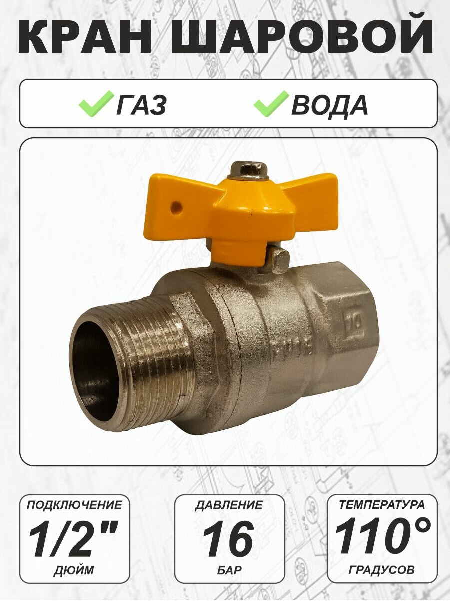 Кран шаровой для газа 1/2" г/ш бабочка (SMS-8069)