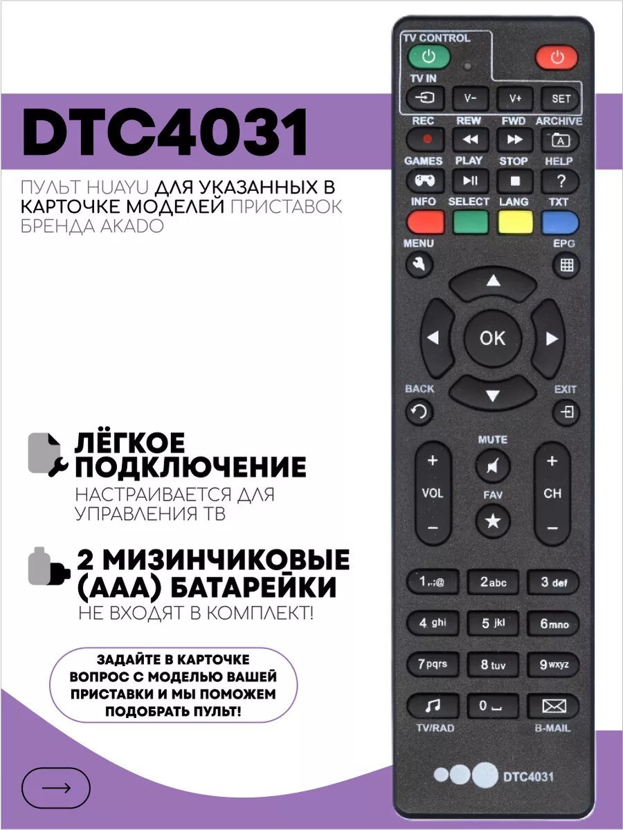Пульт DTC4031 к приставкам Akado