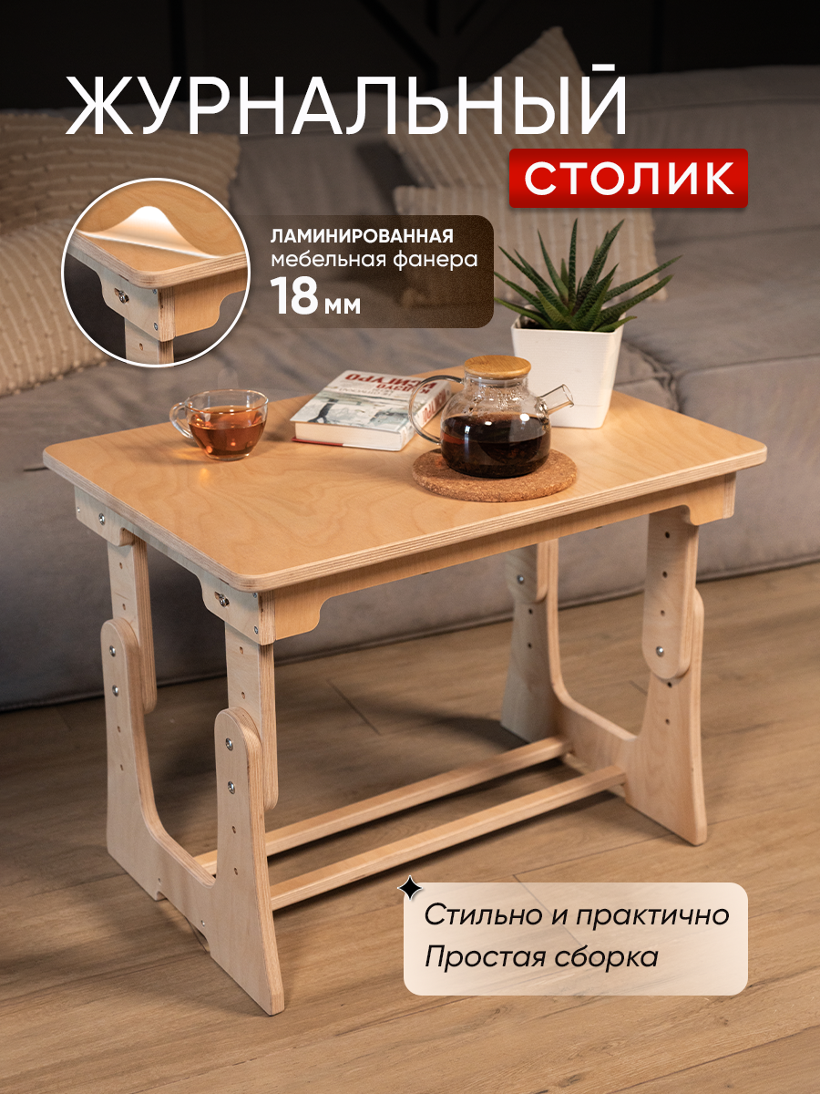 Стол журнальный Стройартмебель, трансформер, с регулировкой высоты, светлый