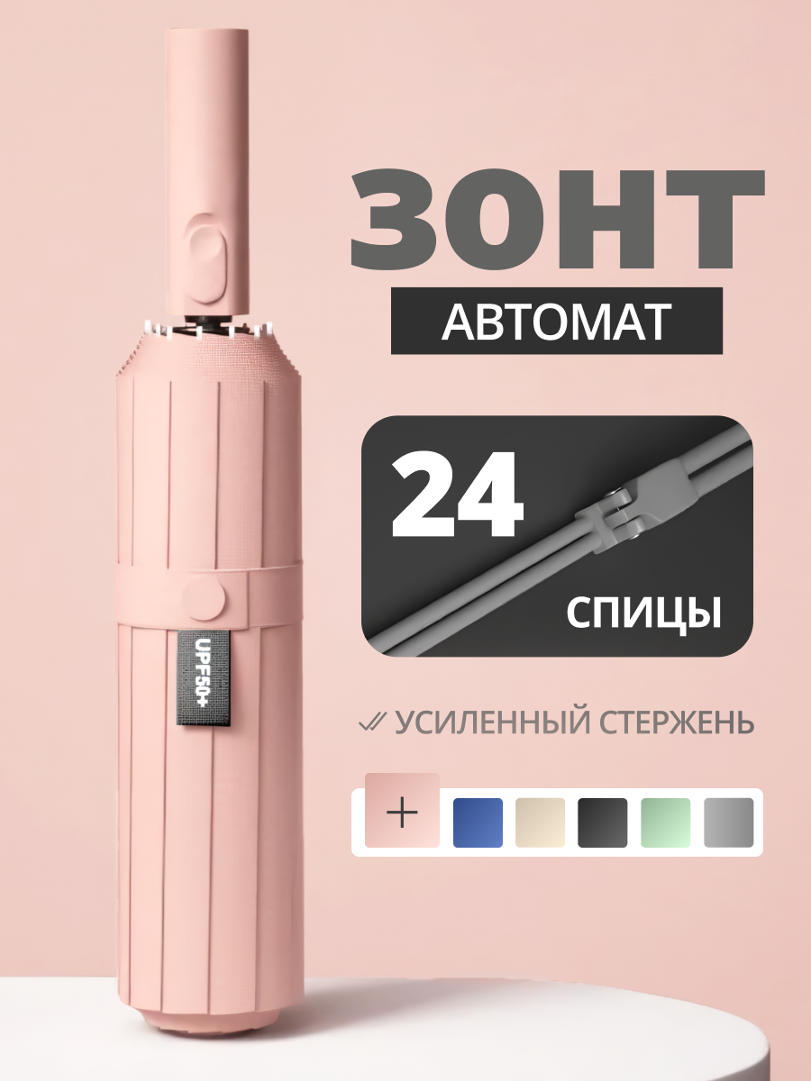 Зонт