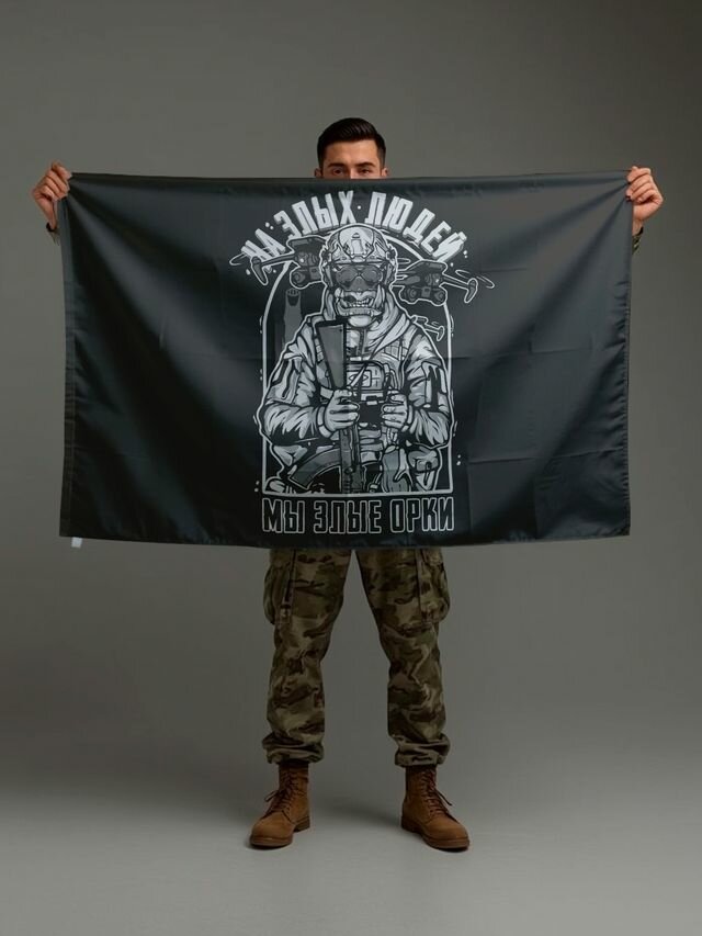 Флаг На злых людей. Мы злые орки, 70х105 см на шёлке для ручного древка