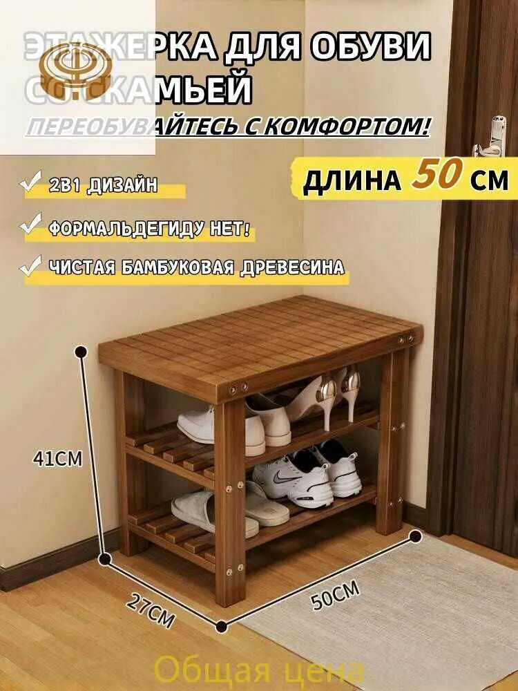 Этажерка для обуви TUA S629, бамбуковый корпус, с сиденьем, коричневый