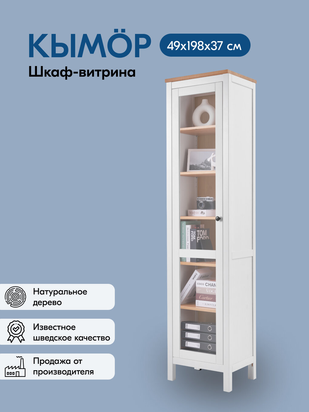 Шкаф-витрина кымор стекло/стекло 49х198х37, белый/светло-коричневый