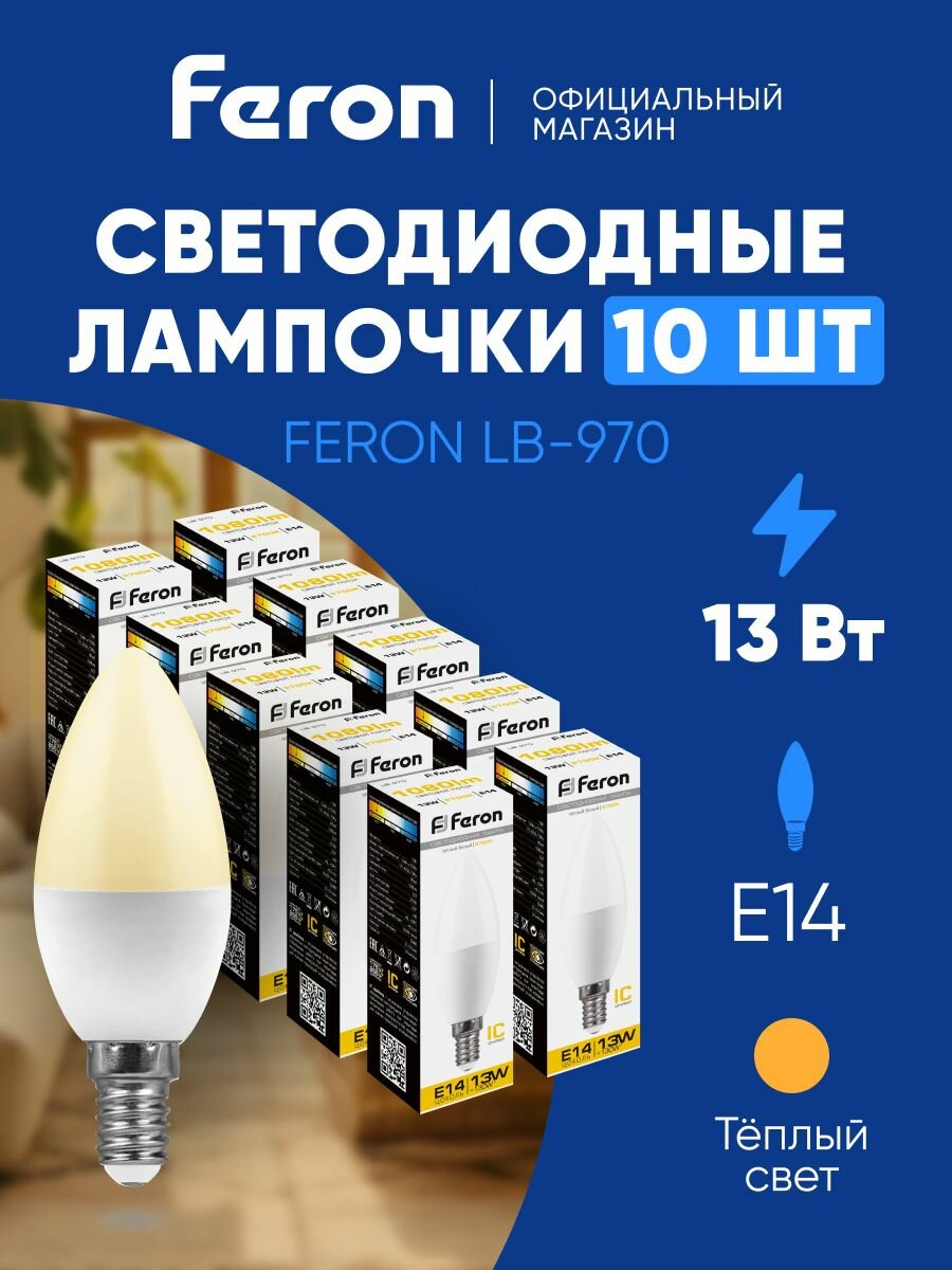 Лампа светодиодная E14 13 Вт C37 свеча теплый белый свет 2700K Feron LB-970 38107, упаковка 10 штук