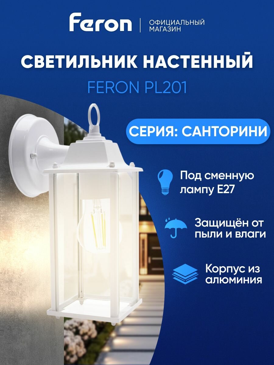 Светильник уличный настенный E27, IP44, Feron PL201 Санторини 11601, белый
