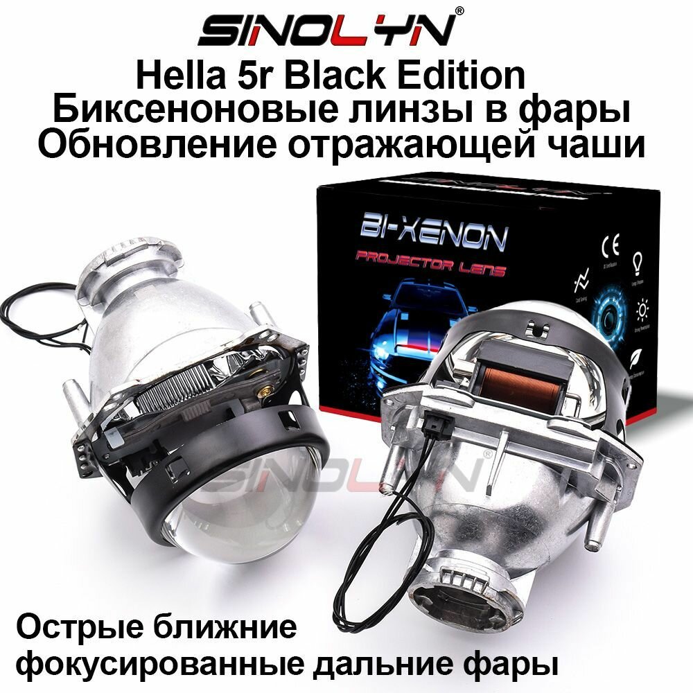 Биксеноновая линза в фары Hella 3R 5R Black Vision D1S D2S D3S D4S (2шт)