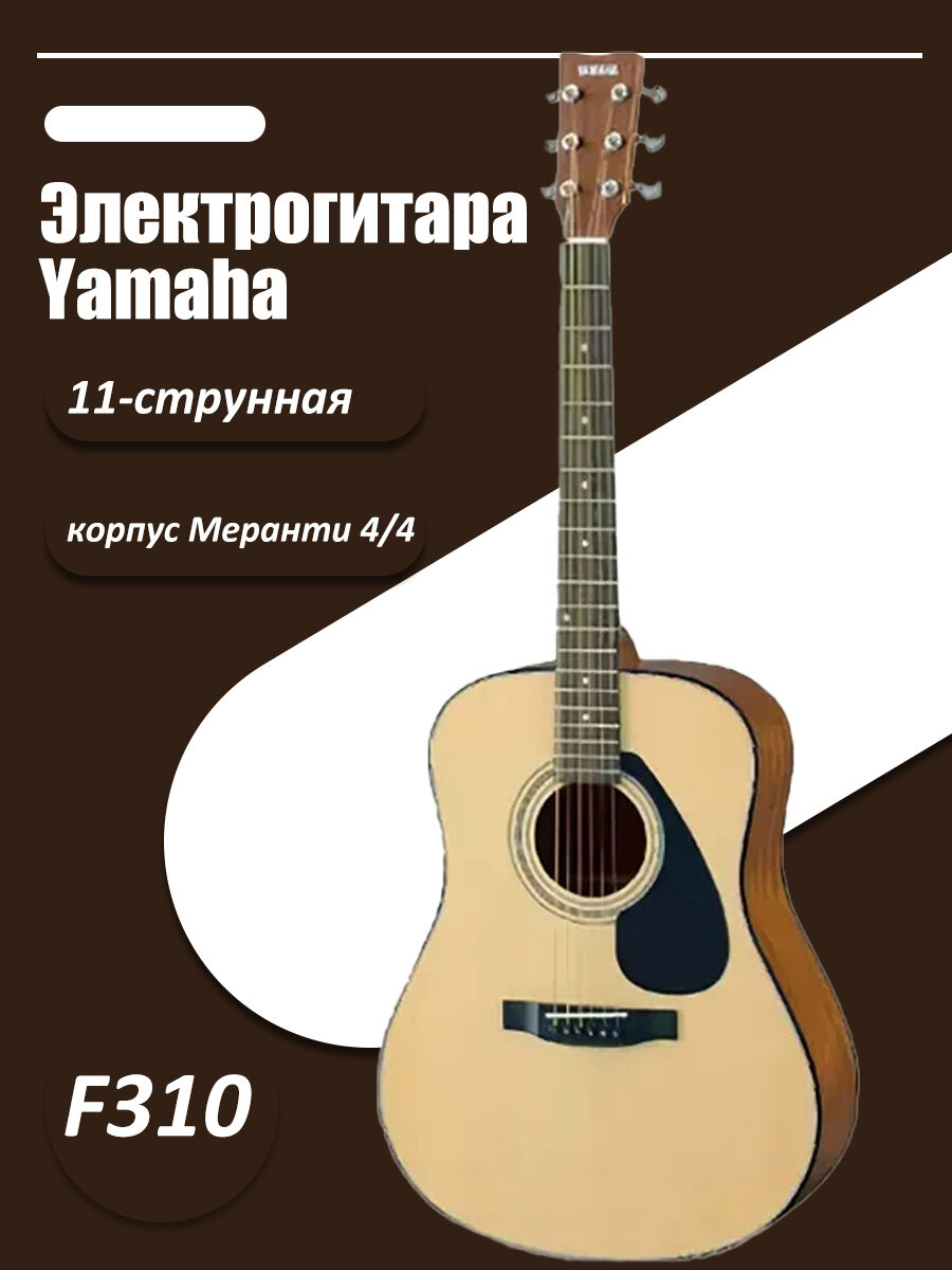 Акустическая гитара