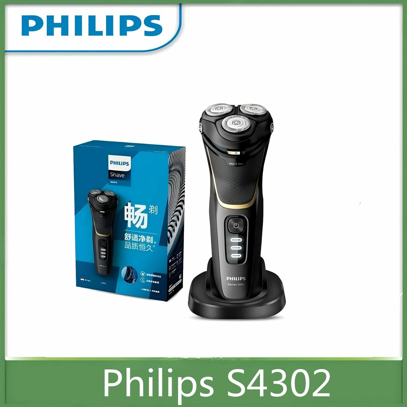 Philips /Мужская электробритва S4303/12 с быстрой зарядкой ultra / Импортная целая машина