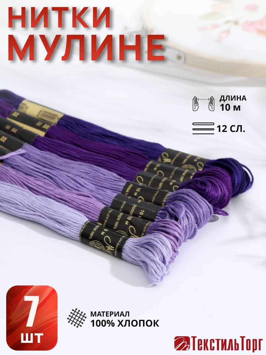 Набор ниток мулине ПНК им Кирова "Цветик-Семицветик", мерсеризованный хлопок, 7 шт