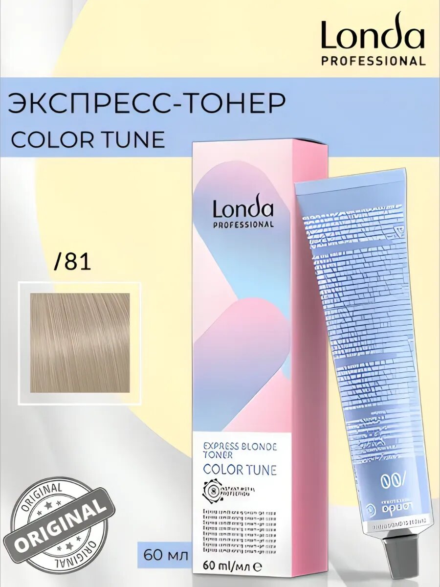 Londa Professional Экспресс-тонер /81 жемчужно-пепельный, 60 мл.