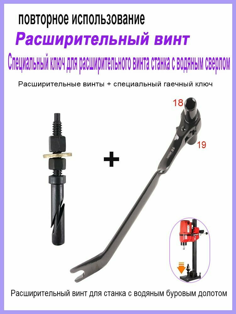 Повторное использованиеАнкерное крепление D16 для установки алмазного сверления Ключ с храповым механизмом для горного хрусталя № 18*19