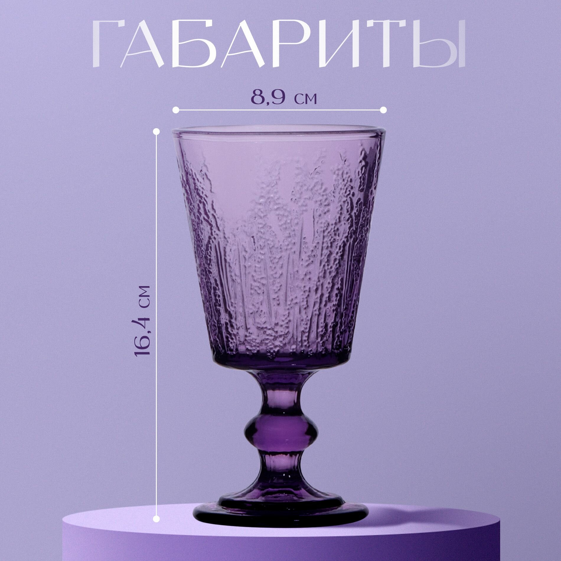 Бокал Magistro "Французская лаванда", объем 310 мл, размер 16,4х8,9 см, цвет сиреневый