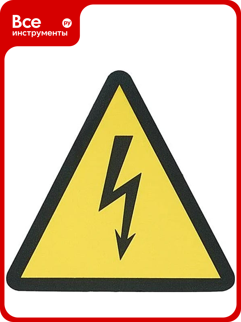 Знак электробезопасности HLT наклейка, Молния, 150х150х150мм, упаковка
