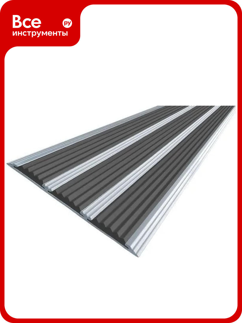 Тройная противоскользящая алюминиевая полоса ООО Элитпроф ECO 100 мм, с черной вставкой, 2,7 м ансп