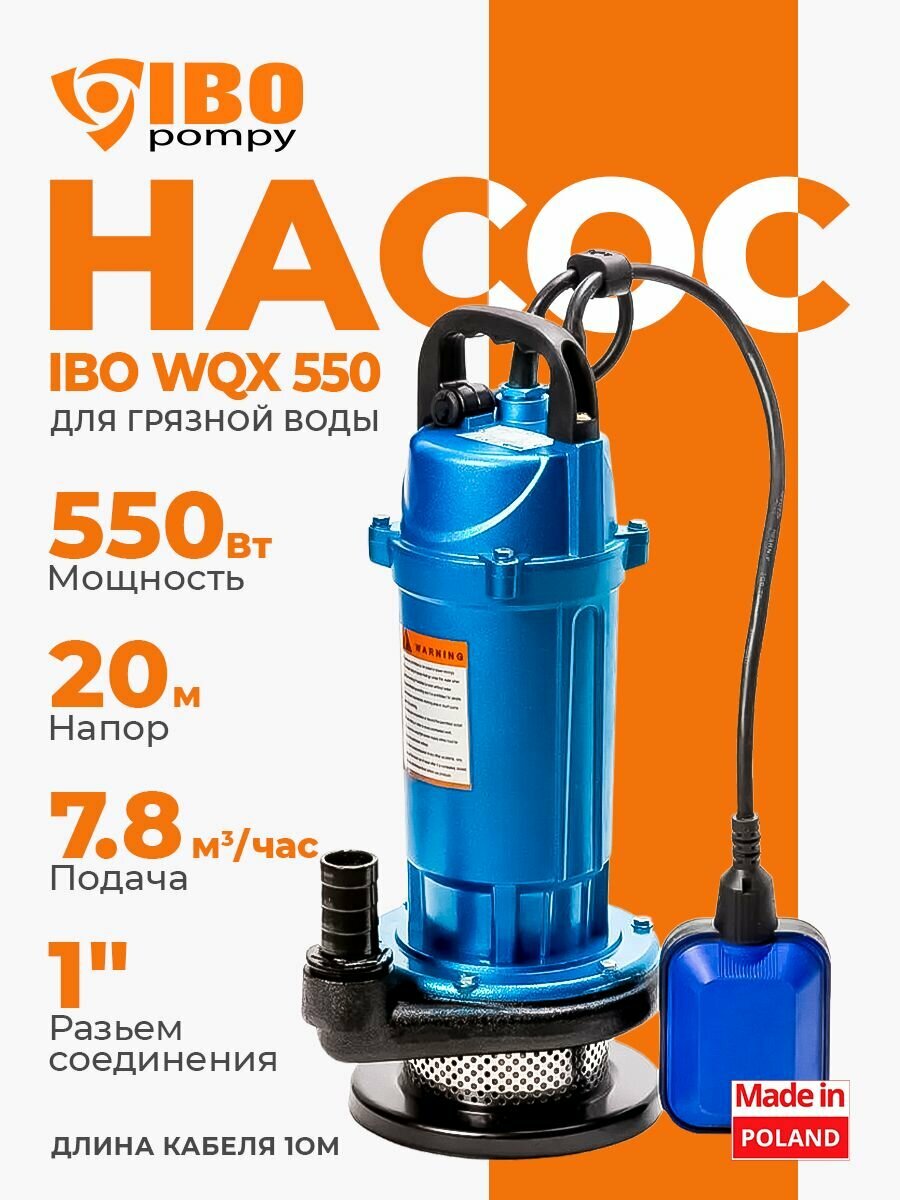 Насос для воды погружной дренажный для грязной воды электрический, садовый, в пруд IBO WQX 550 с поплавком 230 В