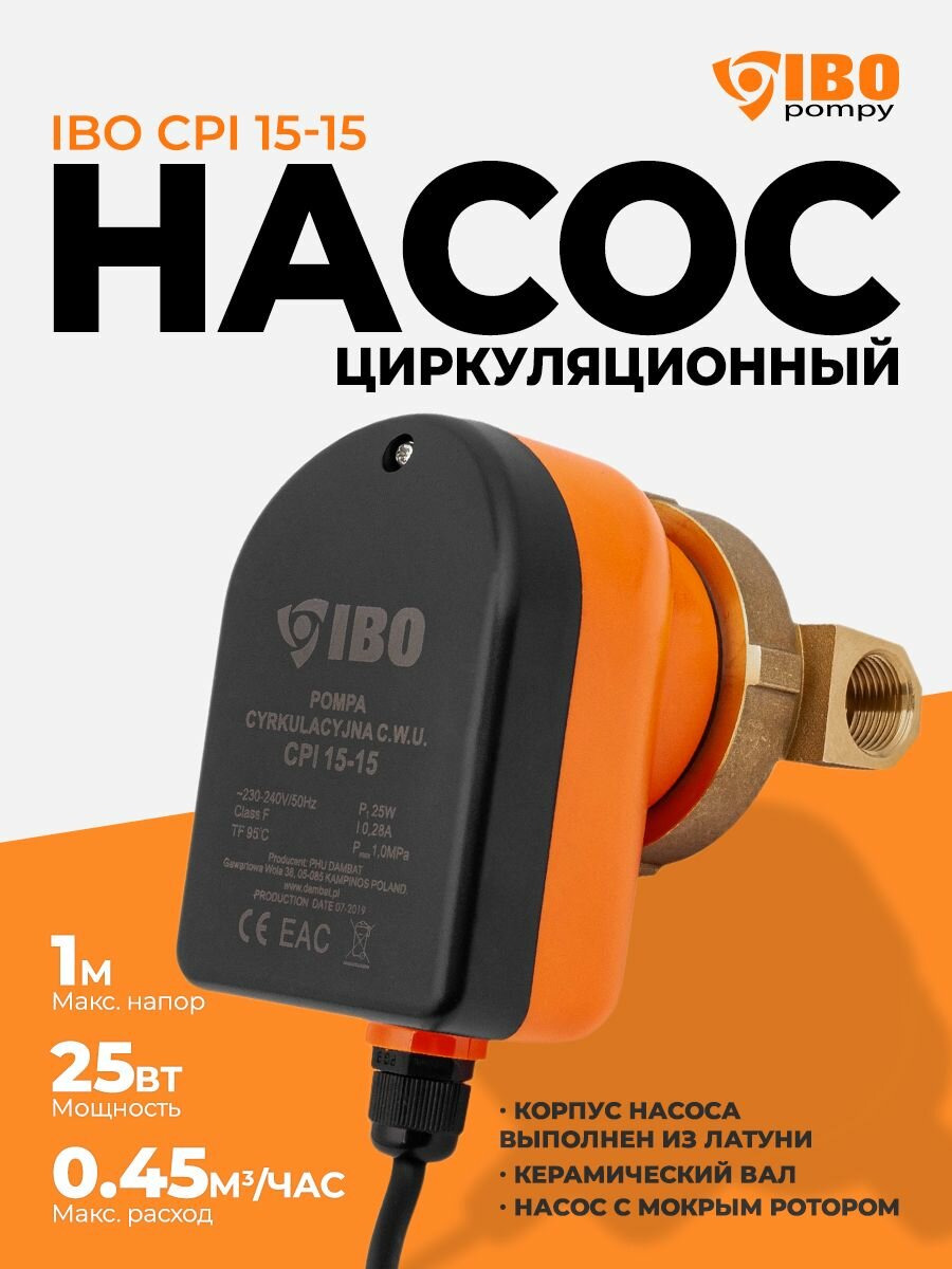 Насос циркуляционный для отопления IBO CPI 15-15 рециркуляционный электрический электронасос для горячей воды