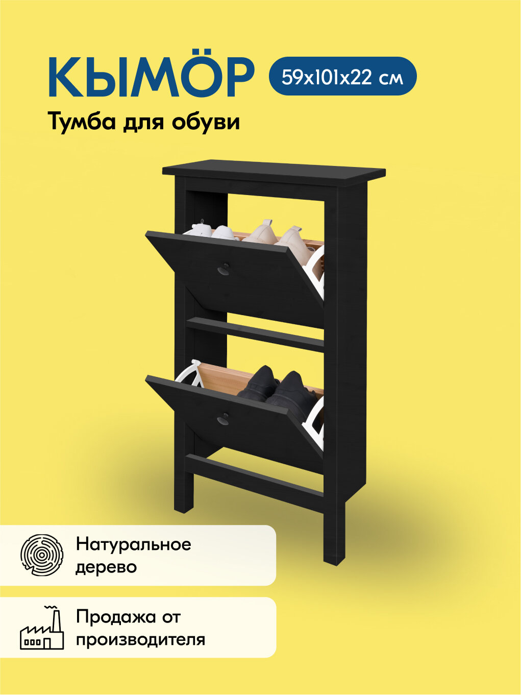 Тумба для обуви кымор 59х101х22 чёрный, два отделения, деревянная