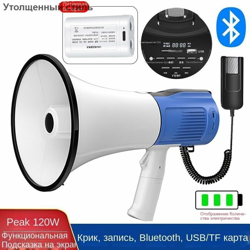 Мегафон громкоговоритель с записью голоса и сиреной Turbosky ML-01 / Рупор 100 Вт с возможностью воспроизведения MP3 и батарейками в комплекте / Ручной мегафон с тангентой и ремешком88