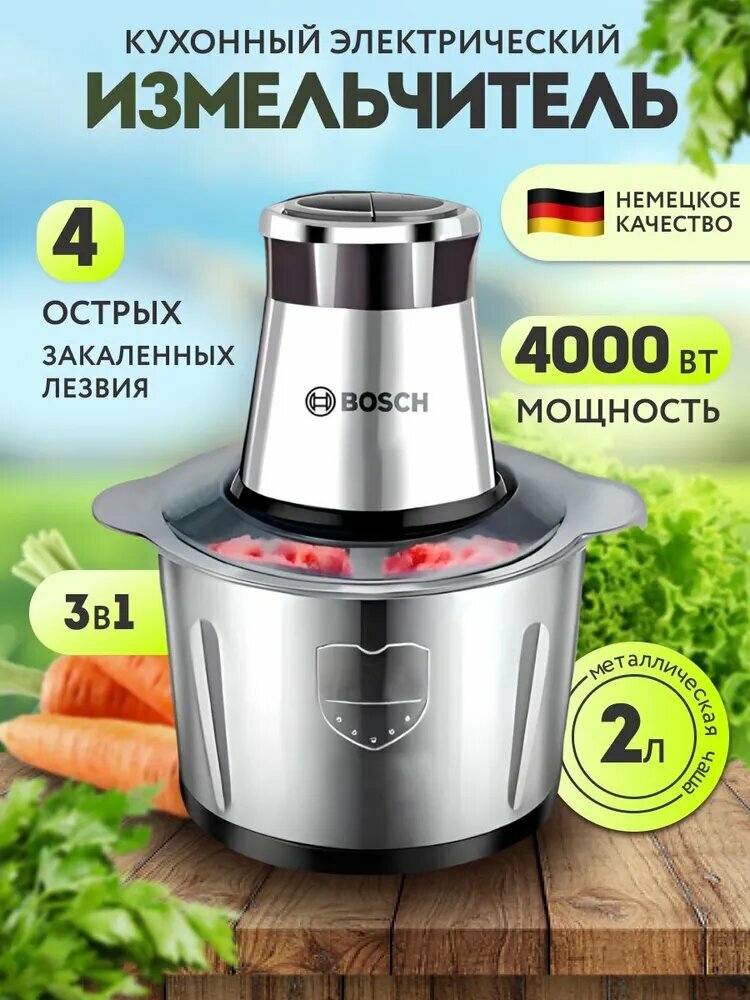 Измельчитель кухонный электрический, с металлической чашей 2 л