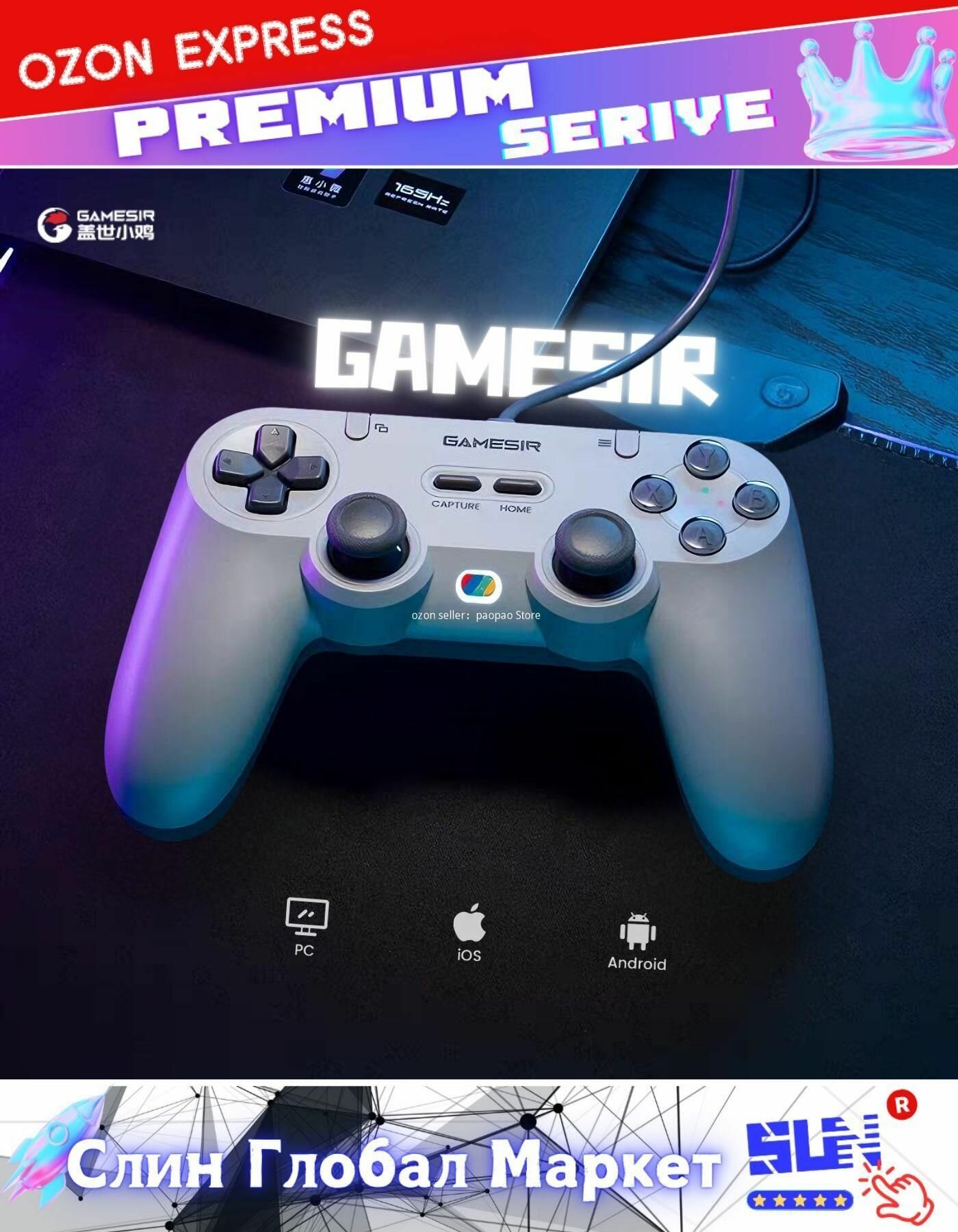 GameSir T3LITE Retro Fox Мультиплатформенный Устройство управления направлением