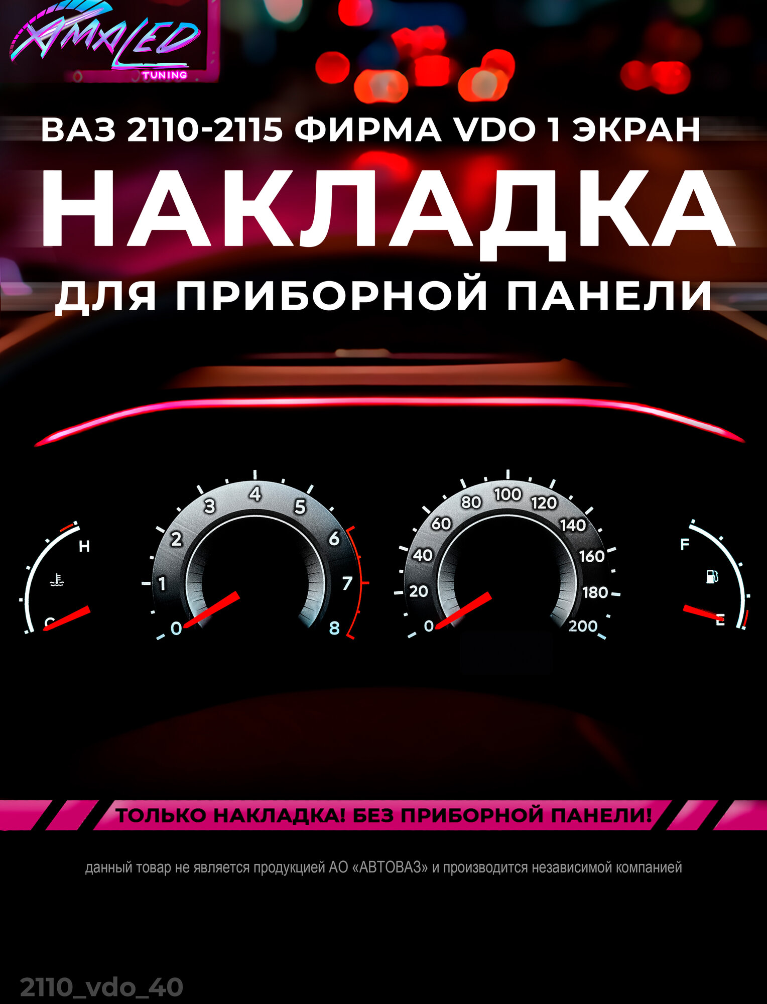 Шкала приборки VDO ВАЗ лада 2110, 2112, 2114