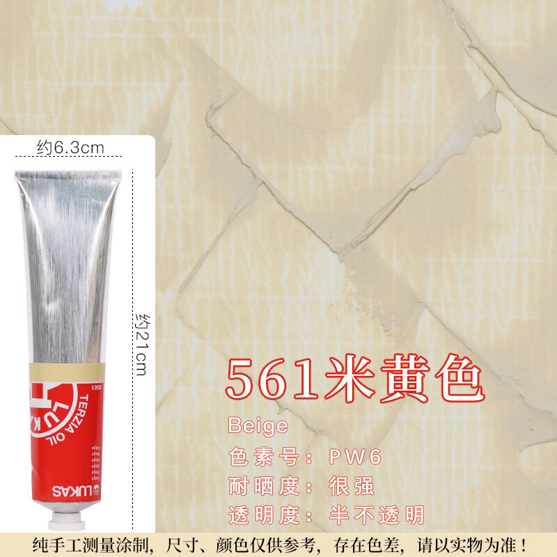 Масляная краска Lucas Oil Paint, 200мл, бежевая, полупрозрачная