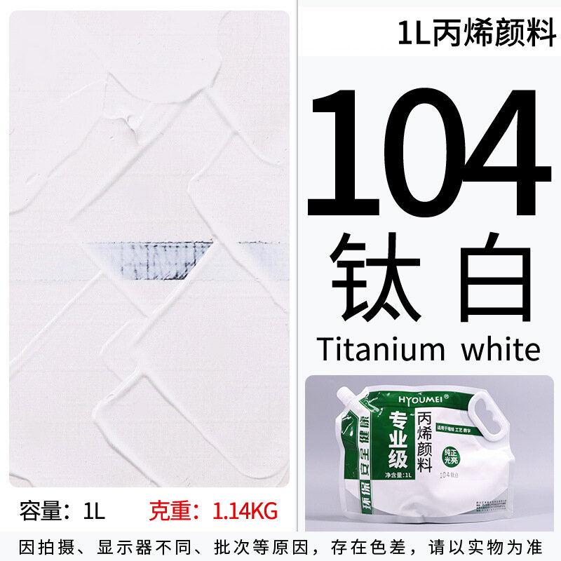 Акриловая краска Huimei, 1L, для детского сада, водонепроницаемая, цвет 104