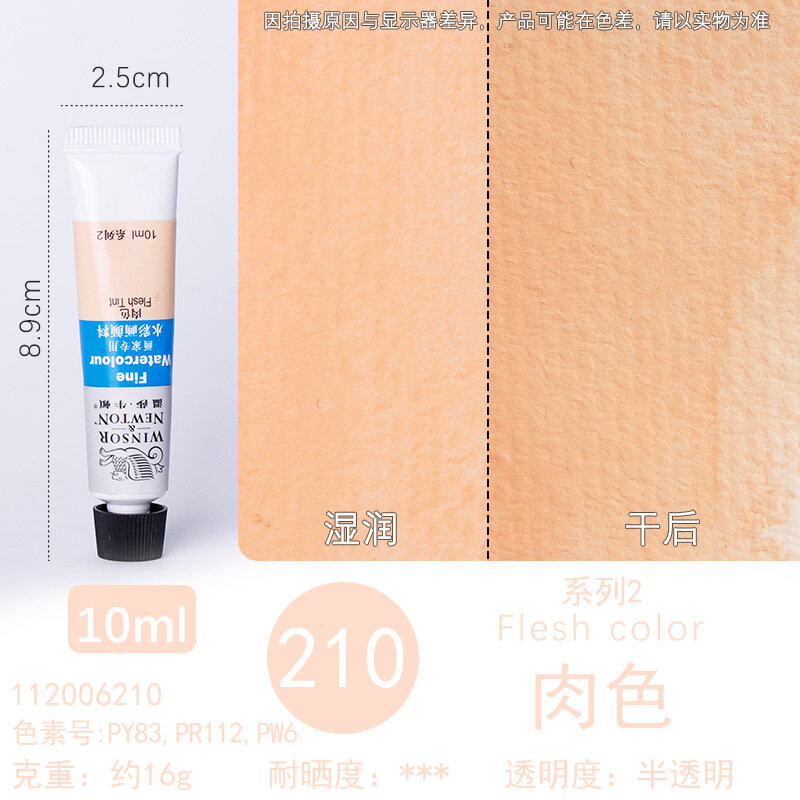 Акварельные краски Виндзор Ньютон "Пейнтер", телесный цвет, 10мл, 5шт