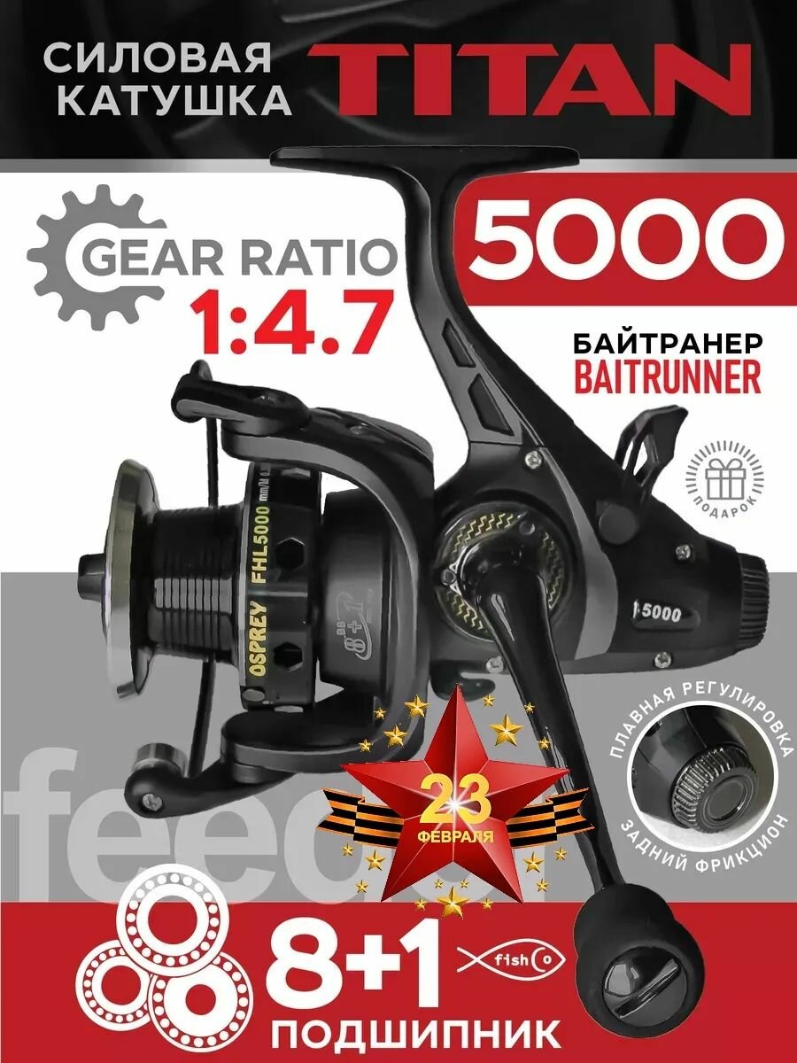 Катушка для рыбалки фидерная с байтранером 5000