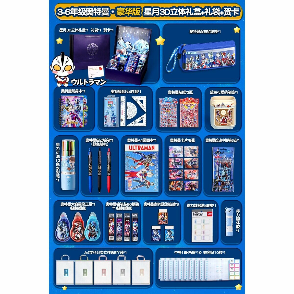 Подарочный набор Ultraman Deluxe Edition, 3-6 класс, подарочная коробка, подарочный пакет, поздравительная открытка