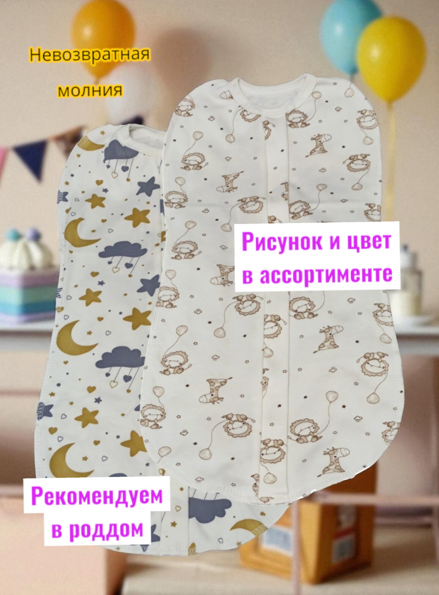 Кокон пеленка на молнии 2 шт, конверт для новорожденных 0-4мес