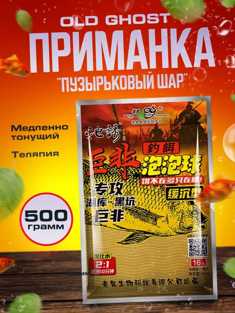 Приманка OLD GHOST "Пузырьковый шар", медленно тонущая, для ловли карповых рыб