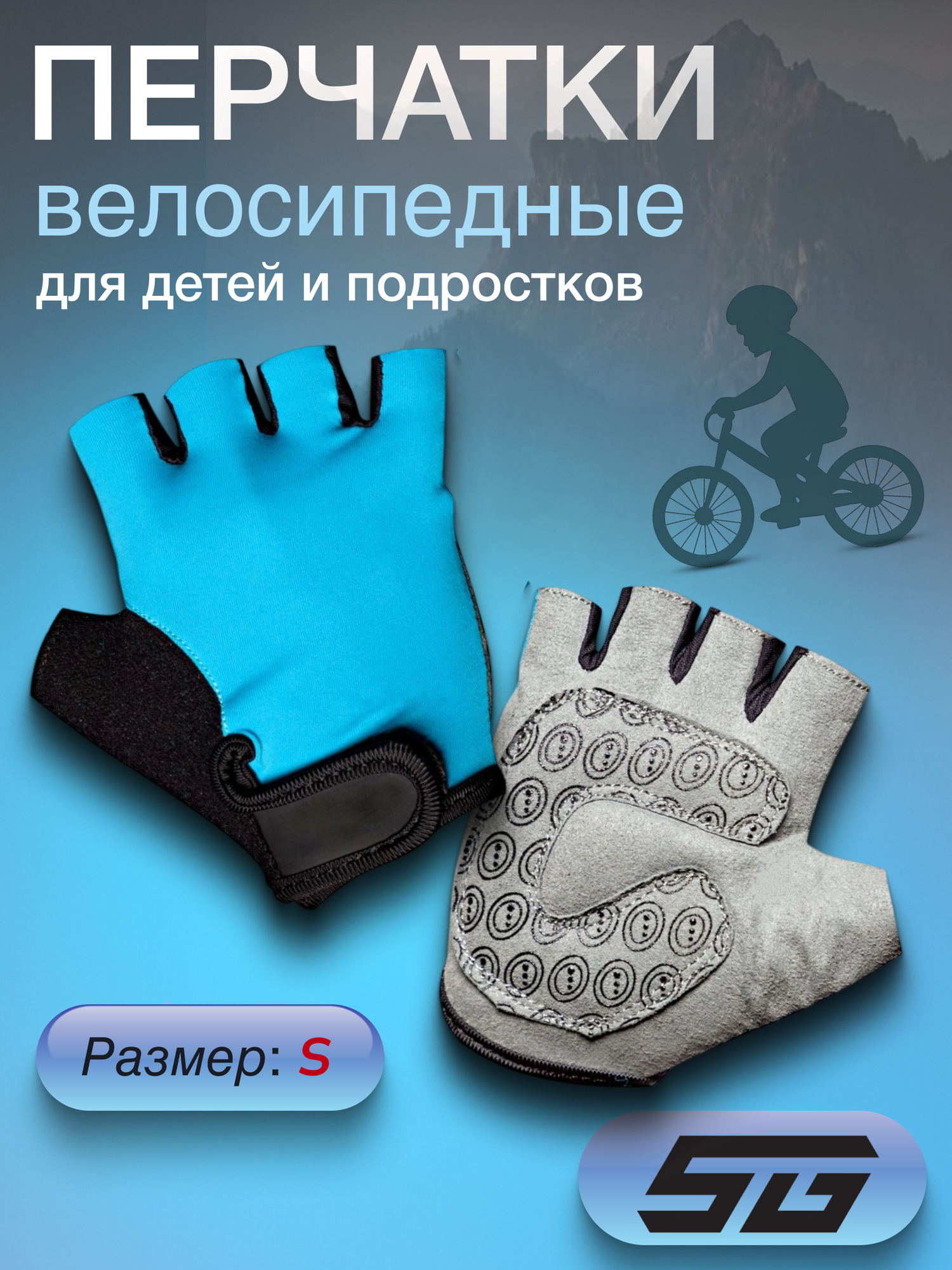 Перчатки для велосипеда детские без пальцев kids STG 819 размер S